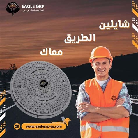 شركات الصرف الصحي اغطيه Grp في مصر تليفونات وعناوين يلوبيدجز مصر