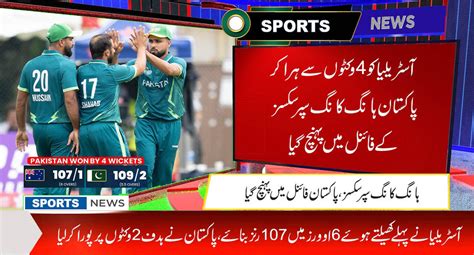 آسٹریلیا کو 4وکٹو ں سے ہرا کر پاکستان ہانگ کانگ سپر سکسز کے فائنل میں