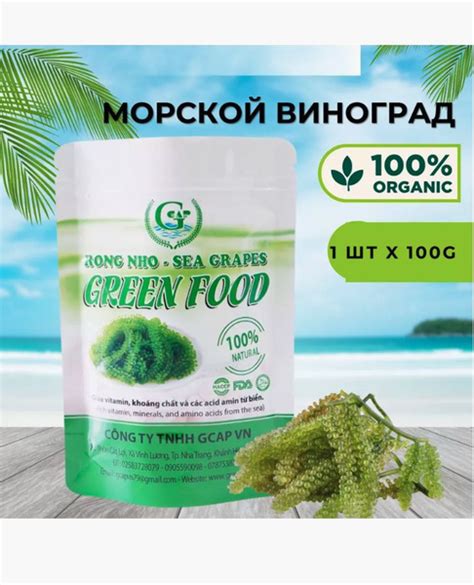 Морской виноград пищевой Уми Будо 100 гр - купить с доставкой по ...
