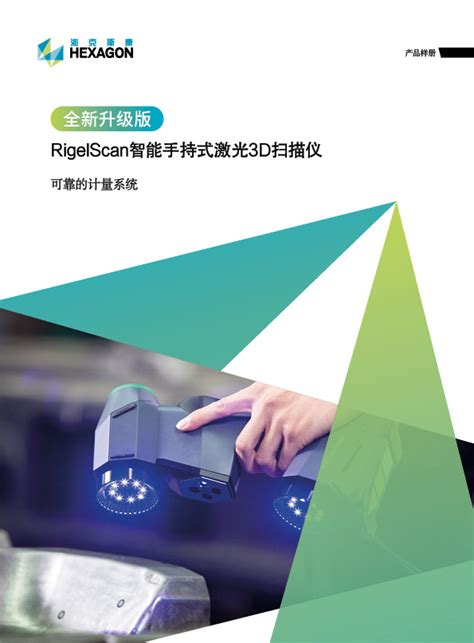 彩页下载三维扫描仪3d扫描仪 武汉中观自动化科技有限公司