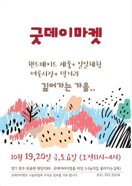 시장현장 가을 플리마켓 해요 굿데이바이컴홈 마케팅스토리