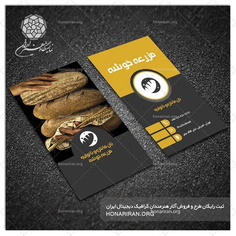 طرح لایه باز کارت ویزیت با تصویر نان فانتزی های بزرگ بر روی یکدیگر