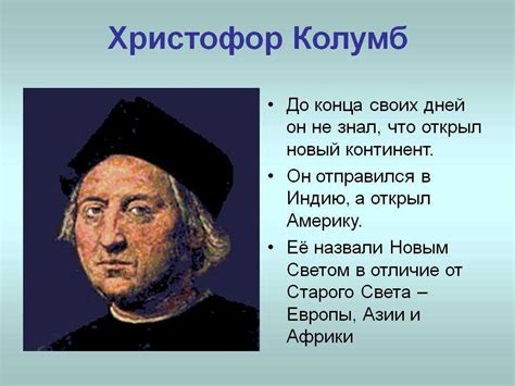 Открытия и биография христофора колумба Христофор Колумб биография кратко главные открытия по