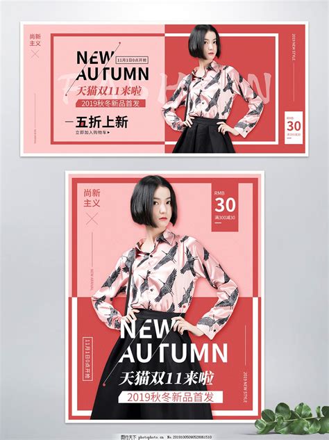 红色简约秋季女装双11狂欢节banner图片 服装鞋业 首页模板 图行天下素材网