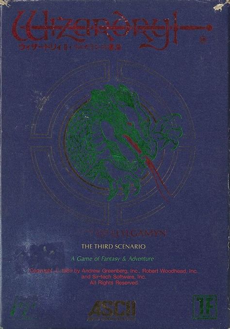 Wizardry Legacy Of Llylgamyn The Third Scenario Cover Or Packaging Material Mobygames