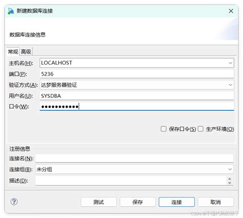 部署达梦数据库到服务器达梦服务端 Csdn博客