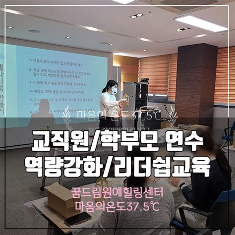 교직원학부모 연수 역량강화리더쉽교육원예 향기테라피힐링프로그램스토리강의자격증발급교육청복지관마음치유프로그램원예키트 식물키트반제품키트상품전국배송가능