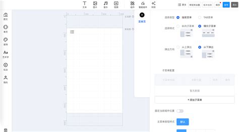 H 作品中菜单组件 内容中台产品操作手册 易企秀