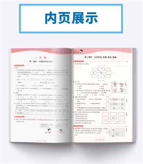 六年级数学天天练图片六年级语文天天练图片大山谷图库