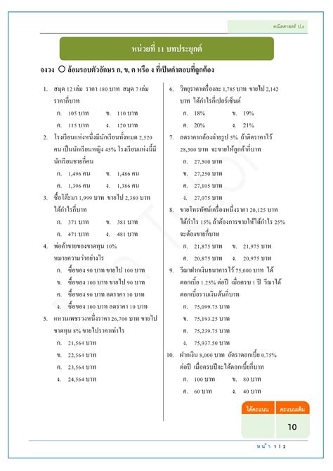 แบบทดสอบ แบบฝึกหัด Math P6 Test Lesson11
