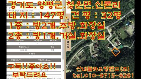 경기도양평군청운면신론리 대지 147평32평말공인중개사전원주택경매공매농막글램핑전기지하수데크급매물접수
