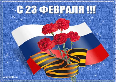 Открытка с днём защитника отечества 23 февраля Открытки и картинки