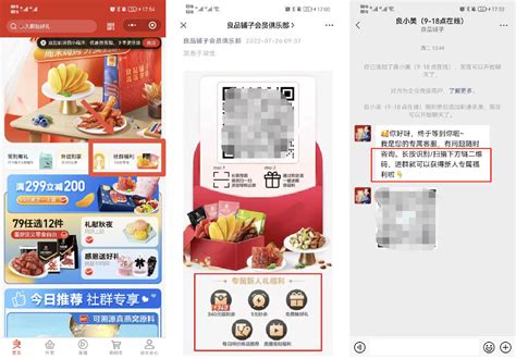 良品铺子私域全拆解 青瓜传媒