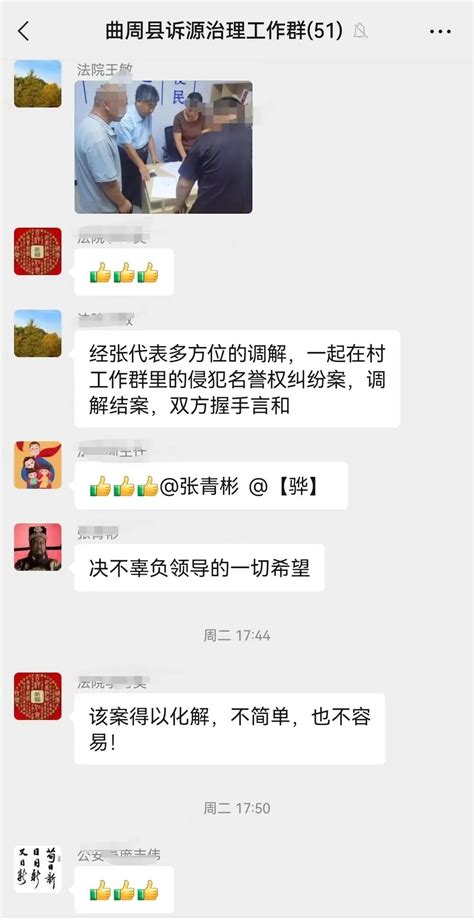 【三调对接】曲周法院：诉源治理工作群见证司法为民“新枫景”澎湃号·政务澎湃新闻 The Paper