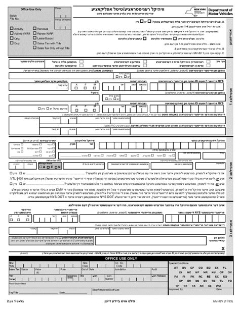 form mv 82y download fillable pdf or fill online vehicle registration