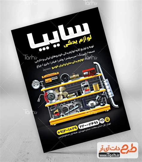 نمونه تراکت آماده لوازم یدکی ماشین با عکس لوازم یدکی خودرو کد فایل