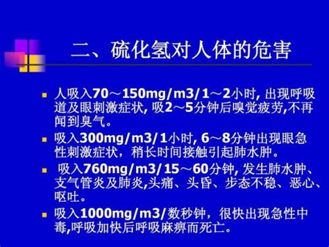 硫化氢的化学式和化合价 硫化氢的物理化学性质 硫化氢中毒的急救措施