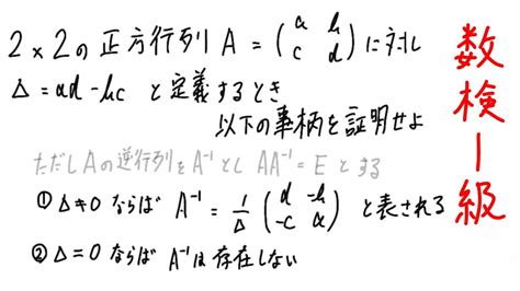 数検 級勉強 行 列の正方行列の逆行列を導出する YouTube