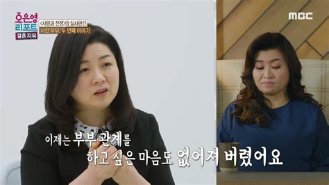 소원해진 부부 관계에 비참했던 아내 남편에겐 두렵기만 했던 부부 관계 Mbc 230619 방송 Zum Tv