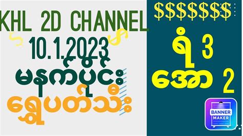 2d 10 1 2023 မနက်ပိုင်း 2dkhl Youtube