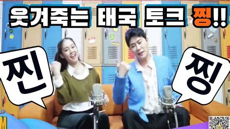 💙영탁 💙 찡 태국토크가 더 재밌탁 웃겨죽게 잘한탁 K트로트 신사답게 찐이야 글로벌탁 글로벌스타 Youtube