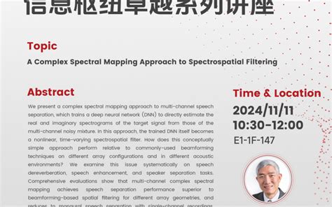 Information Distinguished Lecture Series A Complex Spectral Mapping Approach To Spectrospatial
