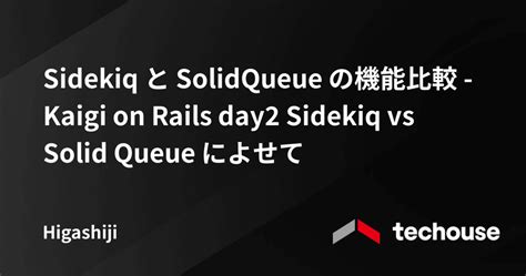 Sidekiq と Solid Queue の機能比較 Kaigi On Rails Day2 Sidekiq Vs Solid