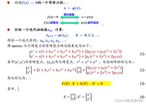 镜头畸变模型及去畸变的原理 相机去畸变模型 Csdn博客