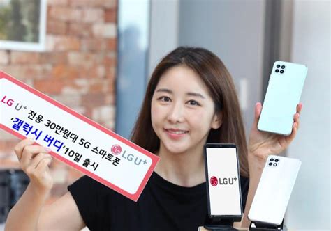Lg유플러스 30만원대 전용 5g 스마트폰 갤럭시 버디 출시 아주경제