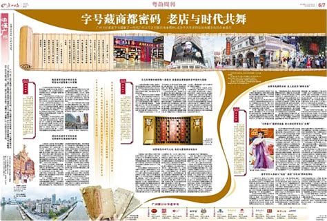 广州日报数字报 粤韵周刊