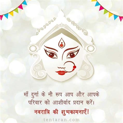 Navratri Wishes In Hindi Seguroce