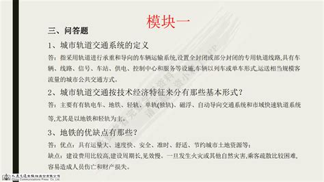 城市轨道交通概论（第3版）阎国强课后习题答案解析