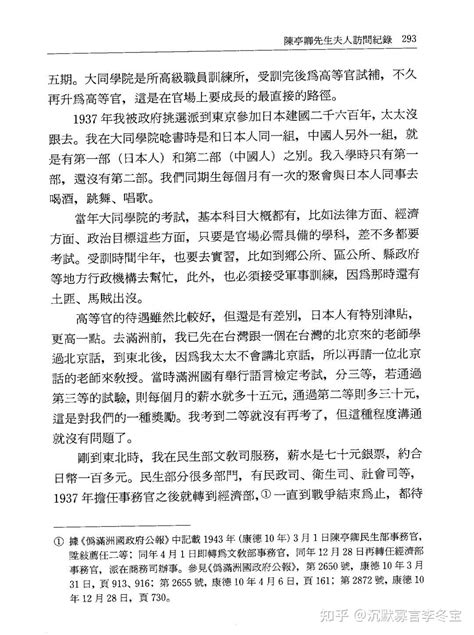 日据时期在满洲的台湾人陈亭卿先生夫人访问纪录 知乎