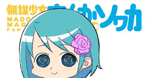 魔法少女まどかマギカ 突発まどマギ漫画「無謀少女さやかソワカ」番外編2 Abuaのマンガ 漫画 美樹さやか 鹿目まどか Pixiv