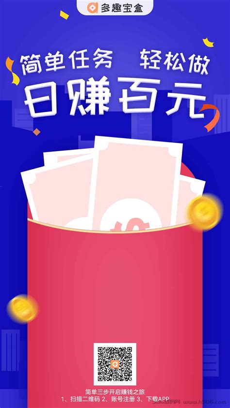 多趣宝盒，零撸界黑马，提现免手续无门槛，一元即可提现 首码项目网
