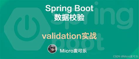 Spring Boot数据校验validation实战：写少一半代码，还更优雅！ Csdn博客