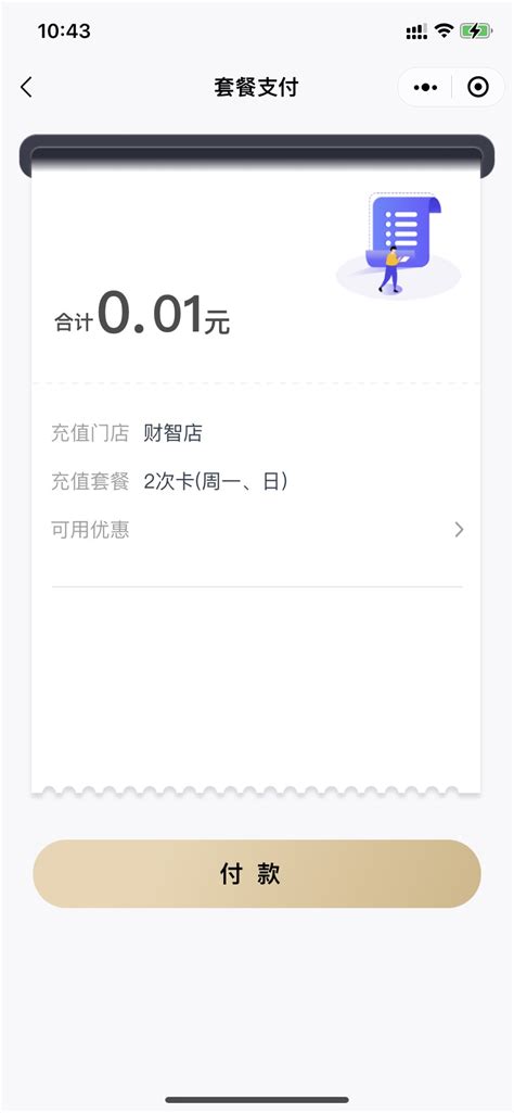 会员购买套餐后订座步骤旧 悦读自习室智能预约系统