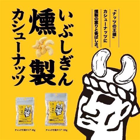オリッジ 1000円 ポッキリ ナッツ いぶしぎん燻製 カシューナッツ45g ピスタチオ30g メール便 ゆうパケット 送料無料 東京酒粋