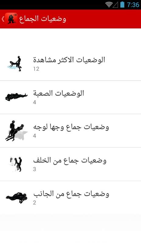 وضعيات الجماع For Android Apk Download