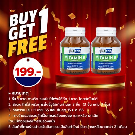 [ซื้อ 1 แถม 1] Vitamin B Complex Biocap ไบโอแคป Vitamin B1 B2 B3 B5 B6