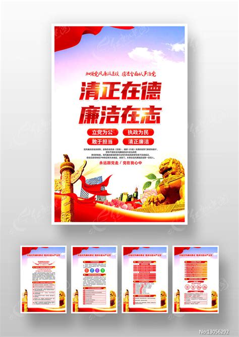 2023年加强党风廉政建设党建挂画图片下载 红动中国