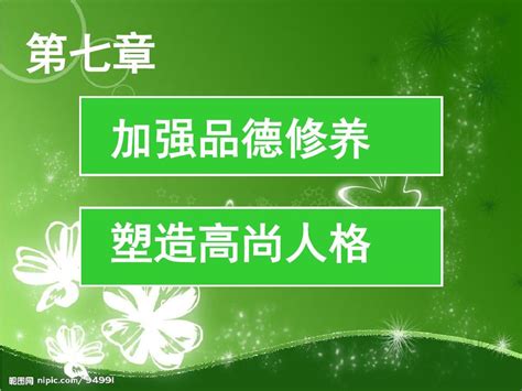 思想道德修养与法律基础课件ppt第七章pptword文档在线阅读与下载无忧文档