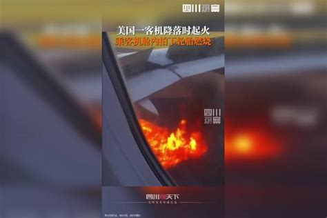 当地时间7月10日，美国一客机降落亚特兰大后起火，火焰烧穿轮胎，乘客惊恐哭泣，所幸大火及时扑灭，无人员伤亡亚特兰大所幸火焰