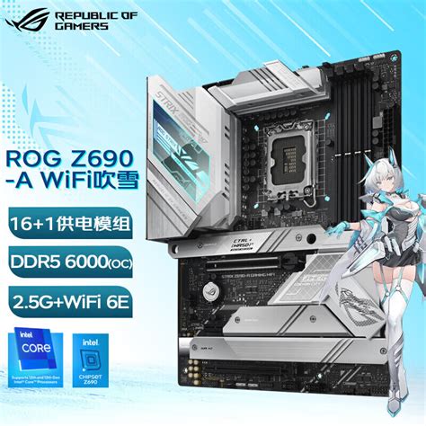 华硕rog Strix Z690 A Wifi D5吹雪diy组装电脑台式机电脑主板 支持cpu121314代 Rog Strix