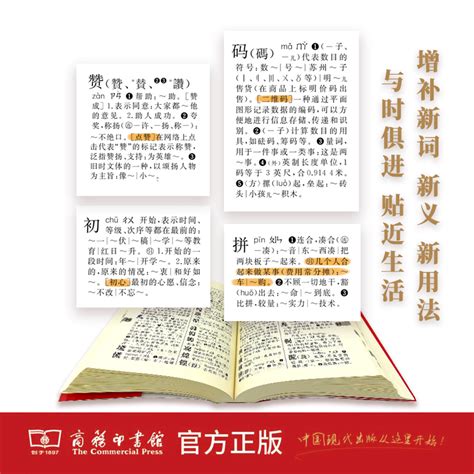 新华字典第12版大字本商务印书馆新版新华字典12版小学生一年级字典新编学生字典现代汉语工具书凤凰新华书店旗舰店正版字词典虎窝淘