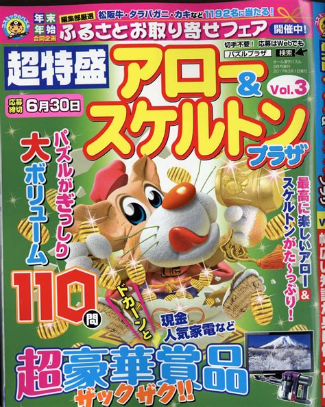楽天ブックス 超特盛アロー スケルトンプラザ Vol 3 2017年 03月号 雑誌 コスミック出版 4910021260375
