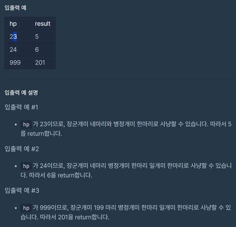 Java 프로그래머스 개미 군단