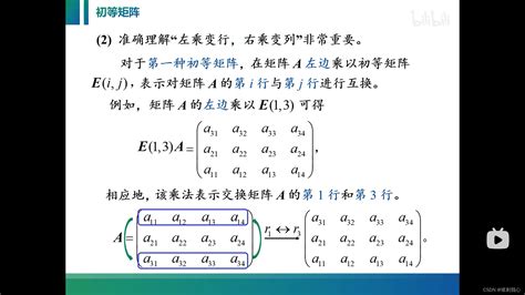 线性代数 第3章 矩阵的初等变换与线性方程组矩阵上面加一横线 Csdn博客