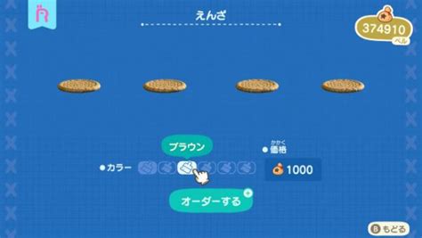 あつ森えんざの入手方法値段リメイクできる攻略おでかけ暮らし