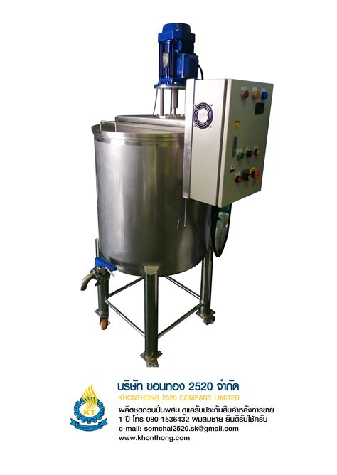 ถังผสมพร้อมชุดกวนขนาด 200 ลิตร ผนัง 1 ชั้น ลักษณะชุดกวนหัวโฮโมแบบ ตะแกรง มอเตอร์ 3 Hp 1450 Rpm
